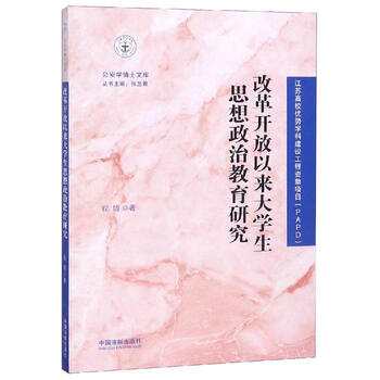 改革开放以来大学生思想政治教育研究