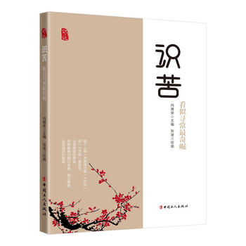 包邮：《识苦：看似寻常*奇崛》文化  图书
