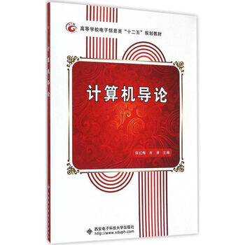 计算机导论