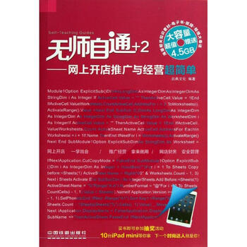 网上开店推广与经营超简单 启典文化 书籍