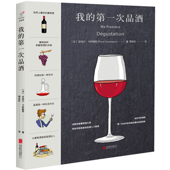 我的次品酒