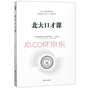 北大口才课