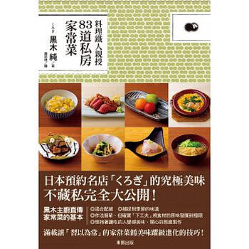 在途 黑木纯 料理铁人亲授83道私房家常菜 中国台湾东贩 台版原版 饮食