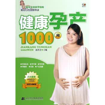 健康孕产1000问