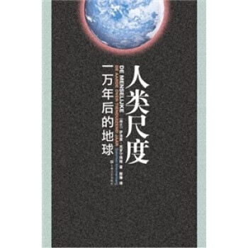 人类尺度【正版图书】