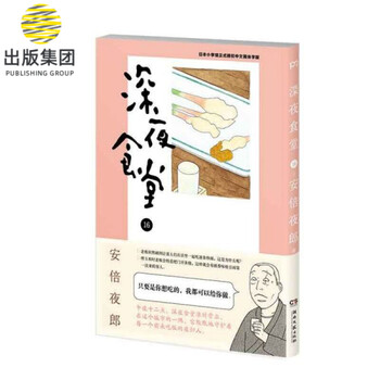 深夜食堂(16)