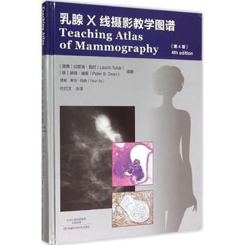 乳腺X线摄影教学图谱(第4版) 书籍