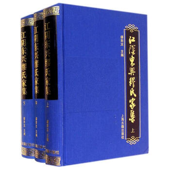 江阴东兴缪氏家集(全3册)