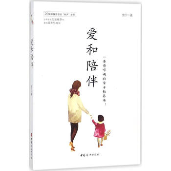 爱和陪伴