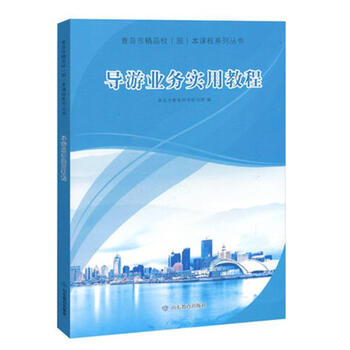 包邮：导游业务实用教程旅游/地图  图书