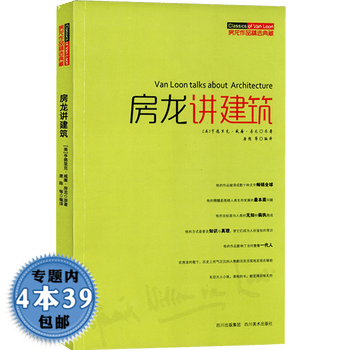 【包邮】 房龙作品精选典藏：房龙讲建筑