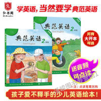 ℑギ典范英语2新版含（2a+2b）2册全套.孩子百读不厌的绘本 典范2