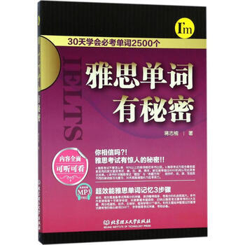 雅思单词有秘密