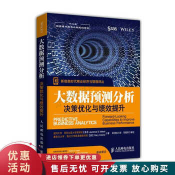 大数据预测分析:决策优化与绩效提升