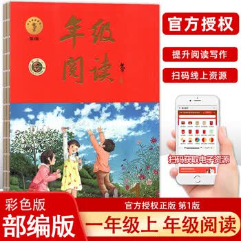 2021秋新版年级阅读一年级上册小学生绘本课堂阅读理解专项训练书1上语文专项人教部编版同步辅导资料年 语文