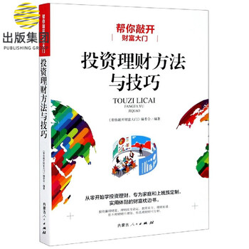 投资理财方法与技巧(帮你敲开财富大门)