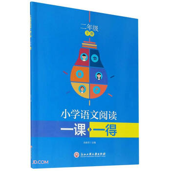 小学语文阅读一课一得(2下)