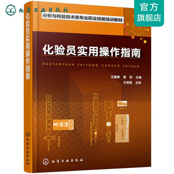 化验员实用操作指南