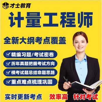 2022一二级注册计量工程师考试题库实务案例分析历年真题软件 才士题库考试软件课件试题新版csw 二级计量工程师 二级计量工程师全科2门