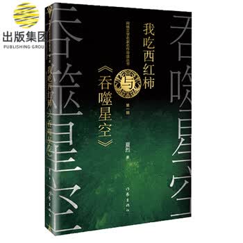 我吃西红柿与《吞噬星空》