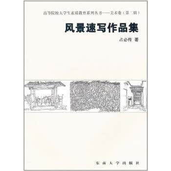 油画风景作品集 曹剑文 作 书籍