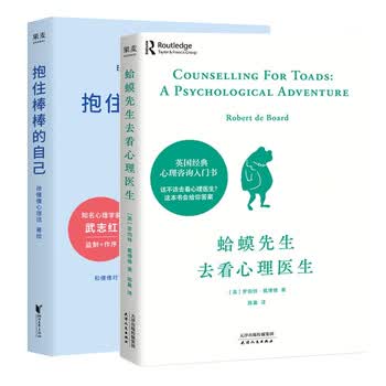 蛤蟆先生去看心理医生+抱住棒棒的自己 全2册 徐慢慢心理话