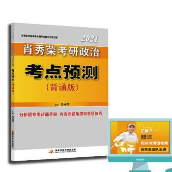 肖秀荣考研政治2021考点预测可搭1000题 肖秀荣 国家开放大学出版社【正版图书】