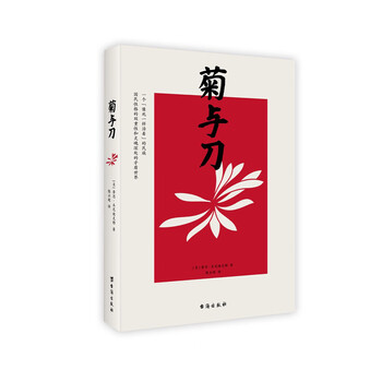 正版 菊与刀9787516818138