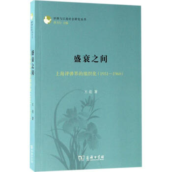 盛衰之间