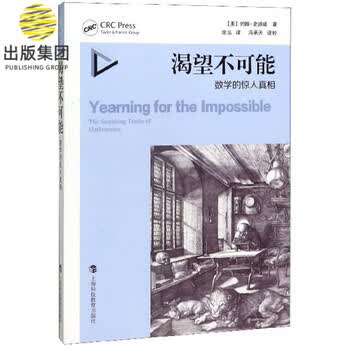 渴望不可能(数学的惊人真相)