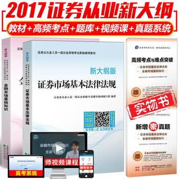 证券市场基本法律法规 证券从业人员资格考试辅导教材写组 企业管理出版社【正版图书】