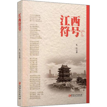 江西符号 朱虹  书籍
