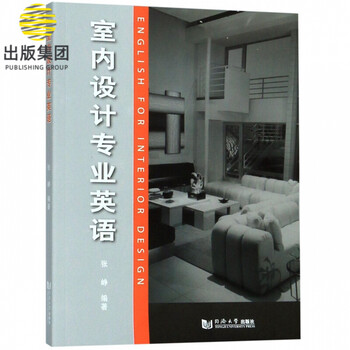 室内设计专业英语