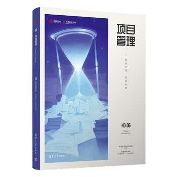 项目管理(筑梦之路推演妙算)/网易游戏学院游戏研发入门系列丛书