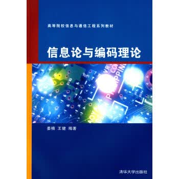 kw保证正版 信息论与编码理论