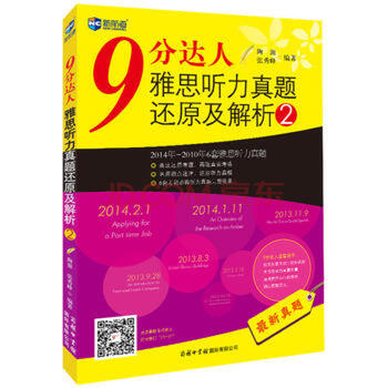 9分达人雅思听力真题还原及解析(2)