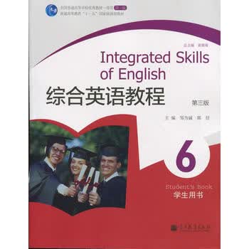 综合英语教程  6 邹为诚 9787040319989 高等教育出版社