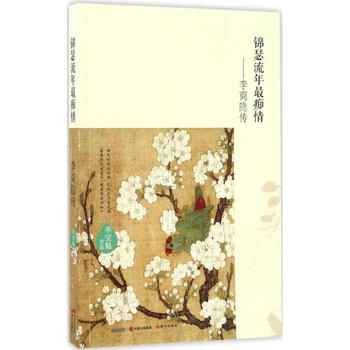锦瑟流年最痴情 毕宝魁  书籍