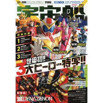 进口日文 特摄MOOK 宇宙船 vol.172 特辑 机界战队全开者 假面骑士圣刃 