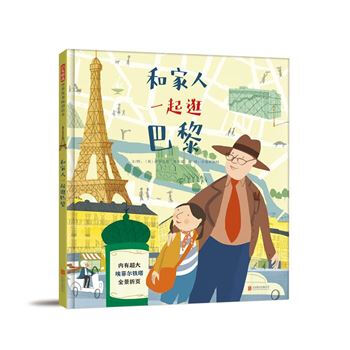 和家人一起逛巴黎