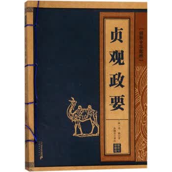 贞观政要