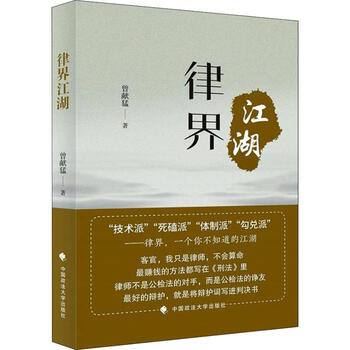 律界江湖