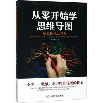 从零开始学思维导图