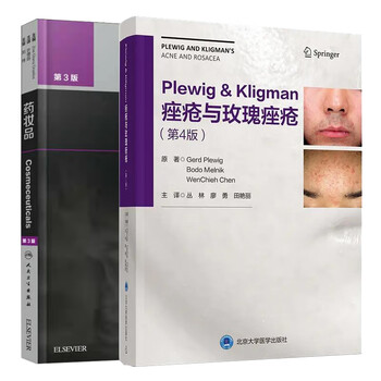 现货2本套Plewig&Kligman痤疮与玫瑰痤疮第4四版丛林廖勇田艳丽/2018年*品三版许