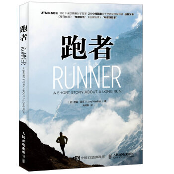 跑者 [英]丽兹·霍克(Lizzy Hawker) 人民邮电出版社【正版图书】