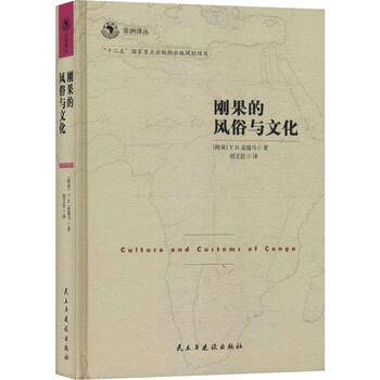 刚果的风俗和文化 