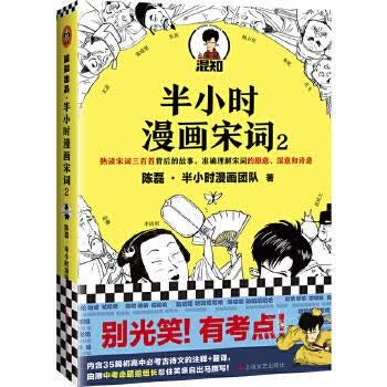 半小时漫画宋词29787532177172