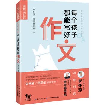 每个孩子都能写好作文