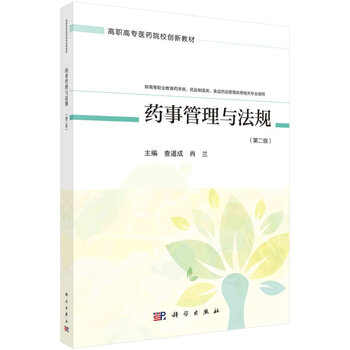 药事管理与法规/查道成,肖兰