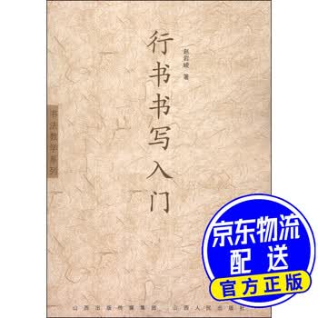 书法教学系列：行书书写入门